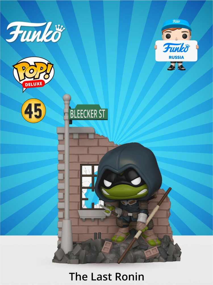 Фигурка Funko POP! Deluxe TMNT The Last Ronin (45) 83513 купить на OZON ...