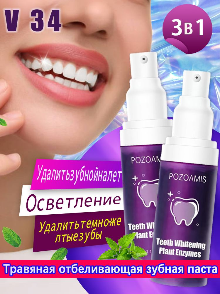 V34 Отбеливающая зубная паста, удаляет зубной камень, налет, кариес ...