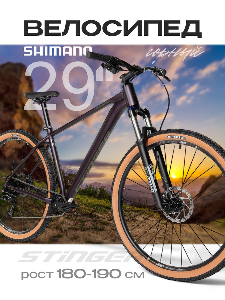 Велосипед взрослый горный STINGER 29" GRADIENT STD скоростной, фиолетовый, размер LG купить c ...