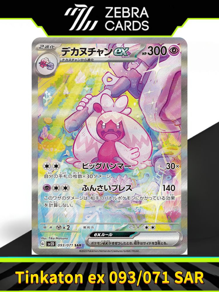 Покемон Любимая открытка PTCG Pokemon Scarlet & Violet SV2D UR SAR SR AR - Clay Burst(Сделано в ...