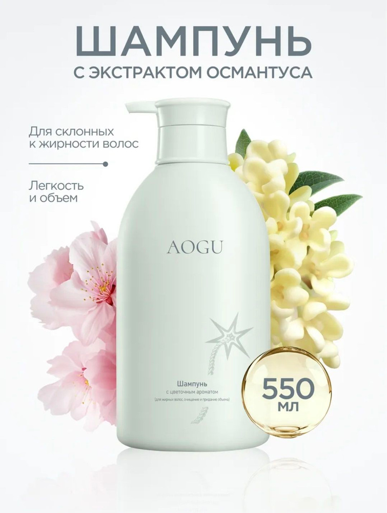 AOGU Шампунь для волос, 550 мл купить на OZON по низкой цене (2121270619)