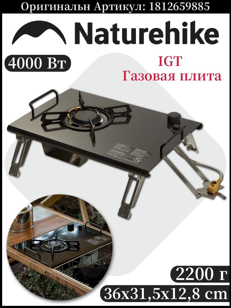 IGT Плита Naturehike Печь для барбекю для пикника NH20RJ001 купить на OZON по низкой цене ...