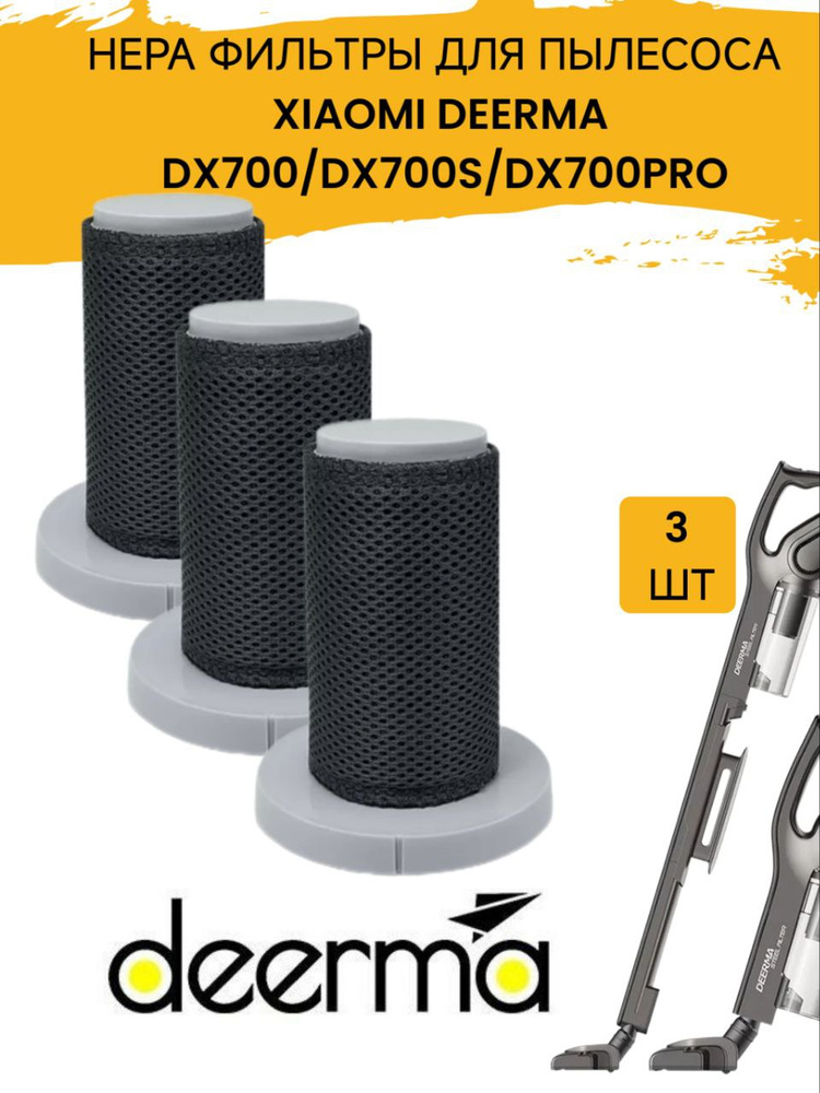 фильтр для пылесоса Deerma DX700/DX700s/DX700PRO 3 шт. купить на OZON ...