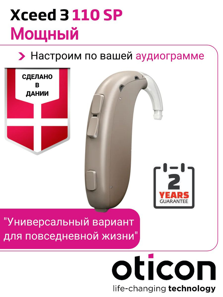 Oticon Xceed 3 BTE 110 SP Слуховой аппарат цифровой мощный заушный ...