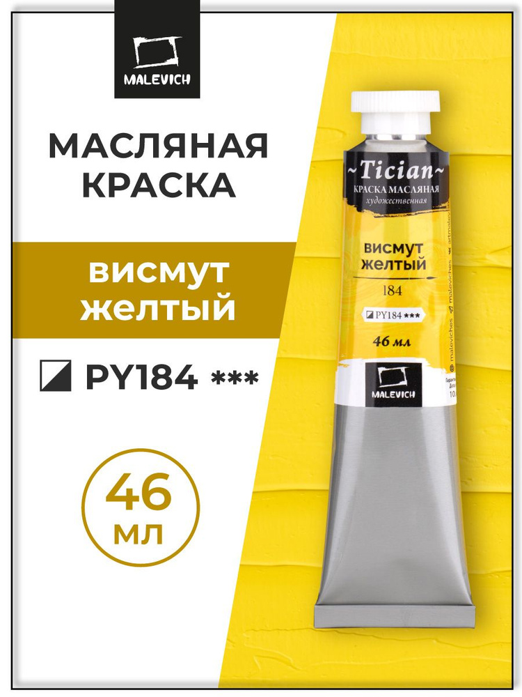 Масляные краски для рисования Tician Малевичъ, краски масляные ...
