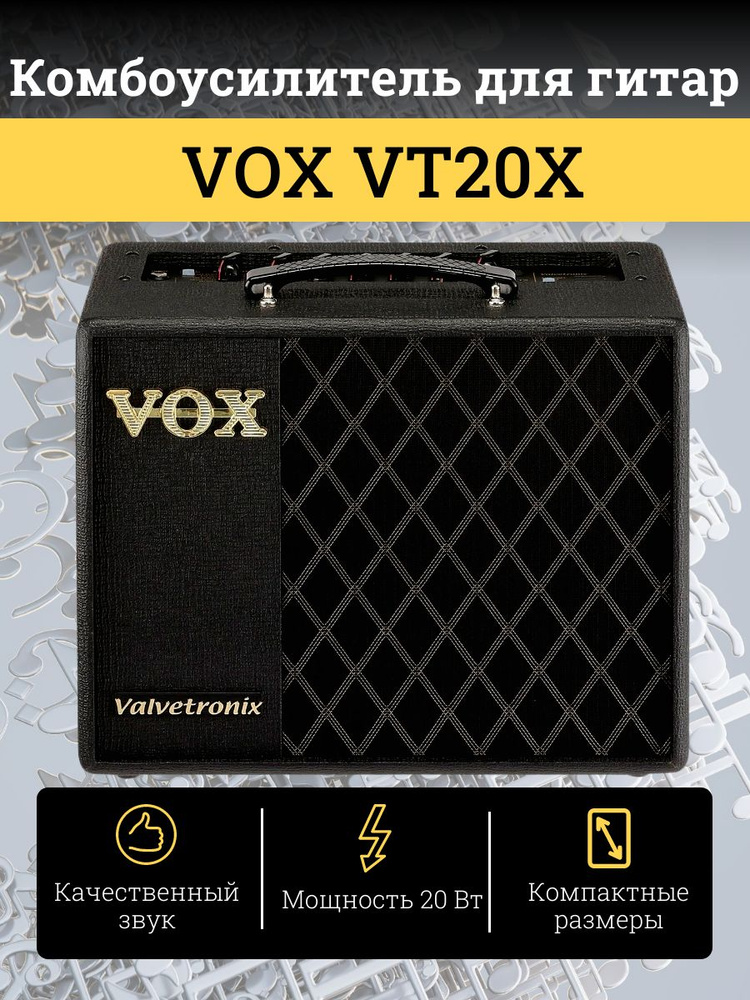 VOX VT20X Моделирующий комбоусилитель для электрогитары купить на OZON ...