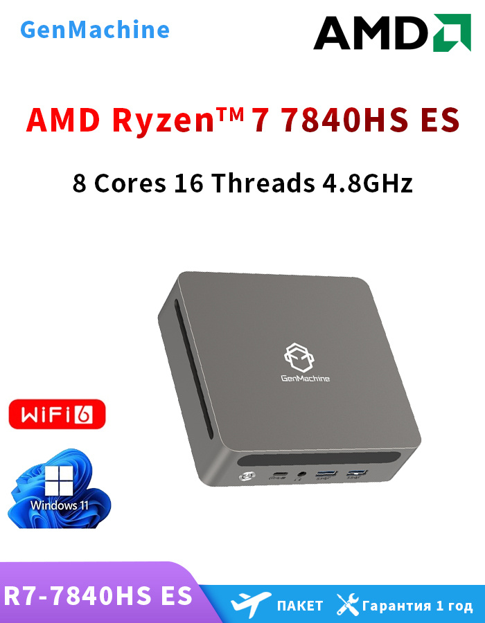 GenMachine MINI PC Мини-ПК (AMD Ryzen 7 7840HS, RAM 32 ГБ, SSD 2000 ГБ, AMD Radeon 780M, ), AMD ...
