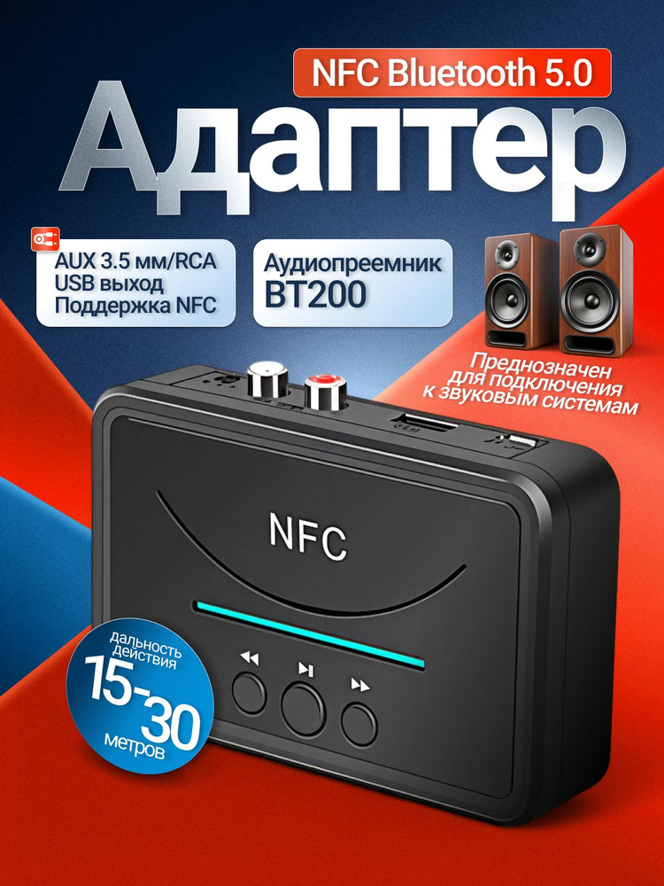 NFC Bluetooth аудио адаптер BТ200, AUX 3,5 мм купить на OZON по низкой цене (2185188151)