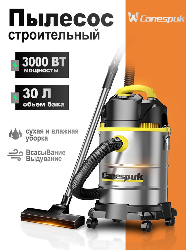 CANESPUK Строительный пылесос 27 л, 3000 Вт купить на OZON по низкой ...
