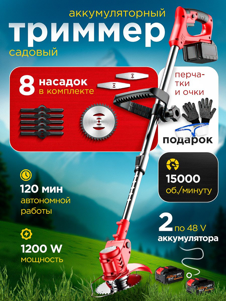 Мощный триммер садовый аккумуляторный "tech4hom", с ручкой и двумя аккумуляторами по 48V (1200 ...