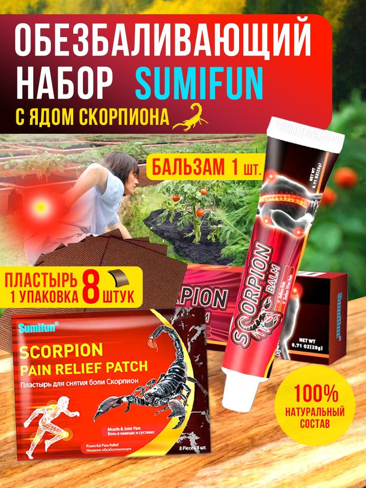 Обезболивающий бальзам мазь для суставов с ядом скорпиона Scorpion Balm ...