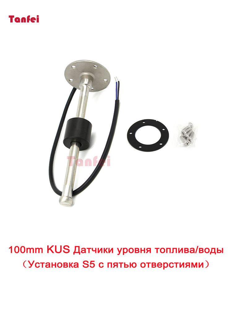 KUS Датчик уровня топлива для лодки купить на OZON по низкой цене ...