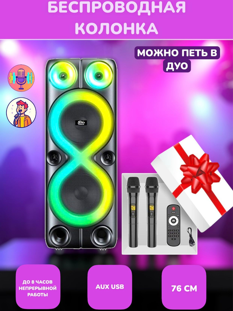 Колонка портативная, караоке, с двумя микрофонами ZQS 8238 купить на OZON по низкой цене ...
