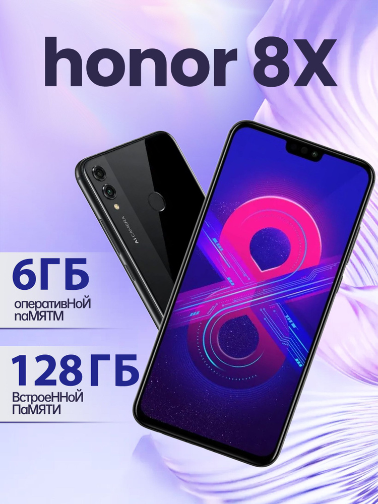 Смартфон Honor R8X 128 ГБ 6 ГБ Черный 6.5 IPS Honor 8X купить c доставкой на OZON по низкой цене ...