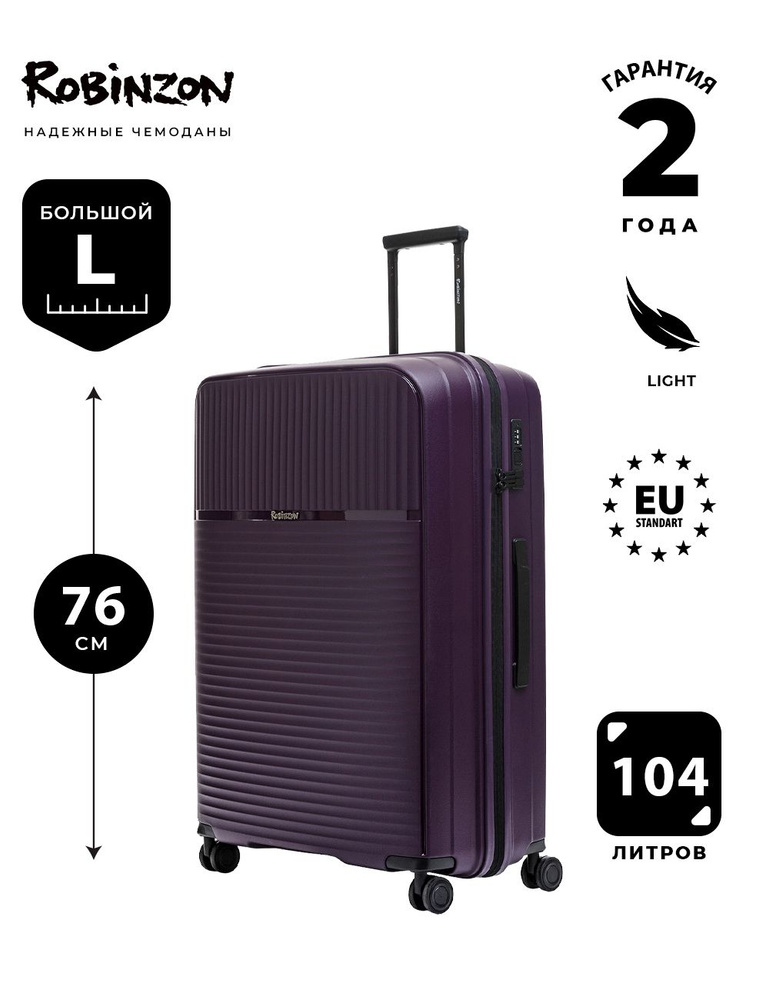 Robinzon Чемодан Полипропилен 76 см 104 л купить на OZON по низкой цене (683343424)