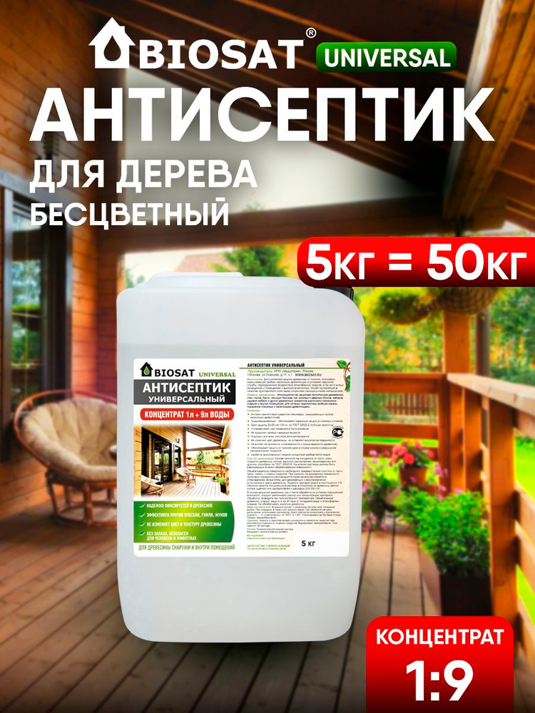 BIOSAT Строительный антисептик 5 л 5000 г, 1 шт купить на OZON по ...