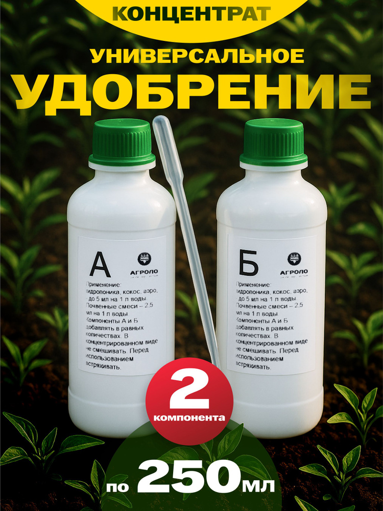Удобрение для гидропонных систем выращивания АГРОЛО Фертик (Agrolo ...