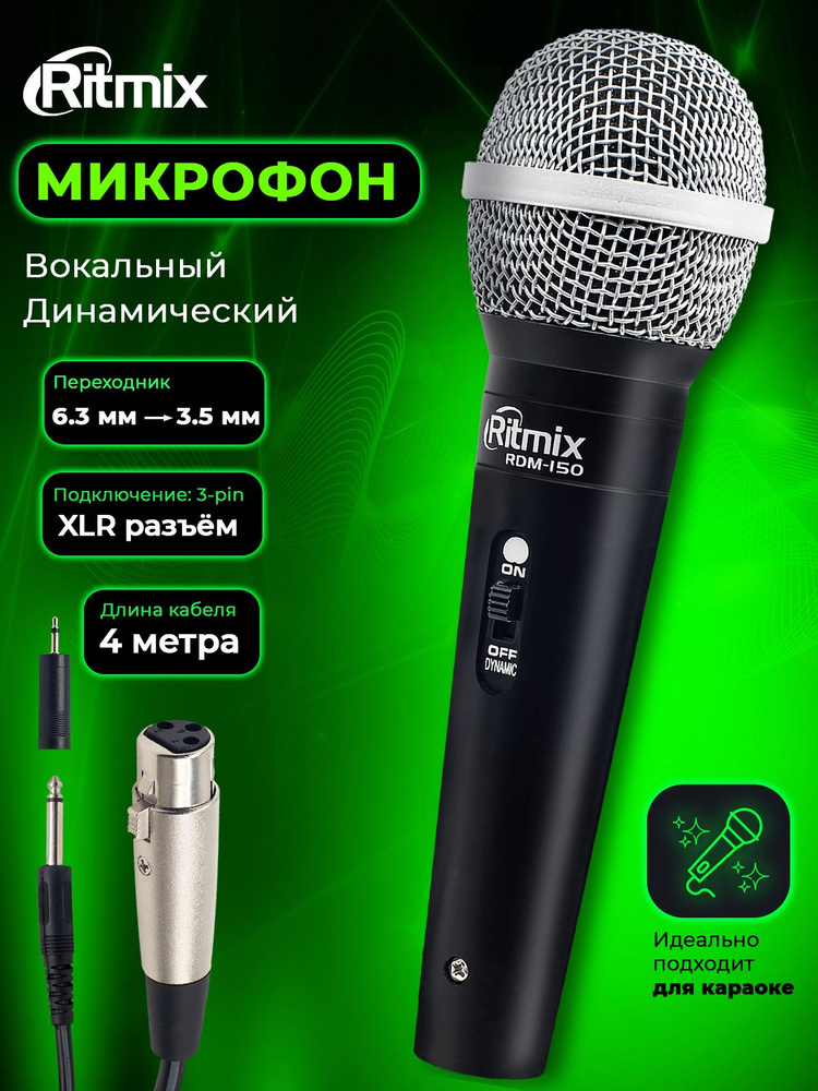 Микрофон для пк компьютера караоке RITMIX RDM-150 (Black) купить на OZON по низкой цене (2240638151)
