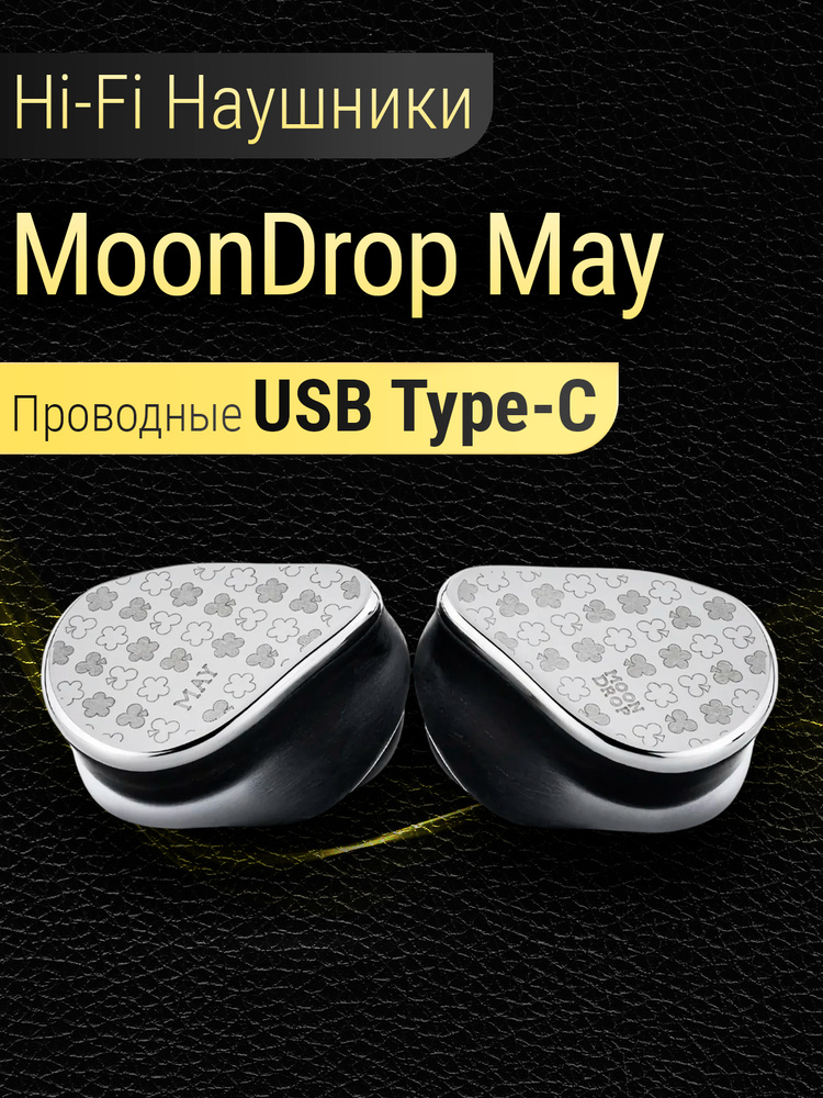 Moondrop May купить на OZON по низкой цене