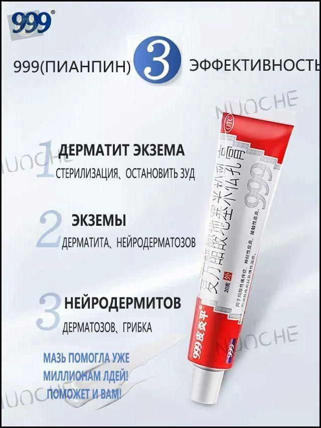 Мазь 999 Пианпин для ухода за кожей тела, рук, ног при кожных ...