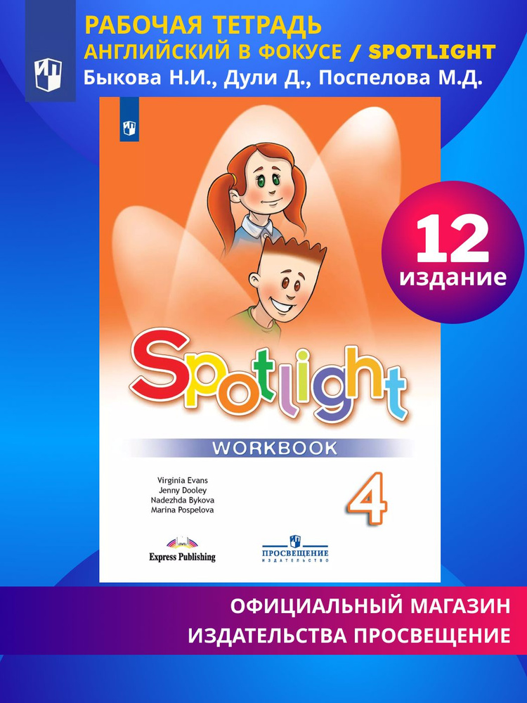 Spotlight 5 Workbook 2024 купить на OZON по низкой цене