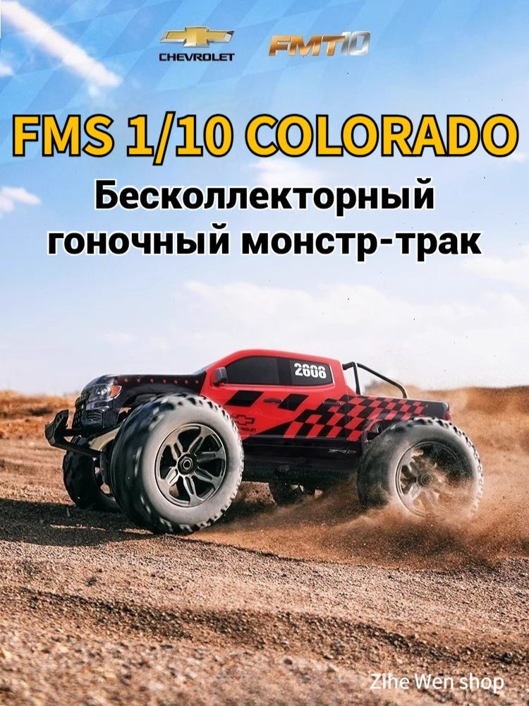 Новинка! FMS 1/10 COLORADO RC car,FMT10 Бесколлекторный гоночный монстр ...