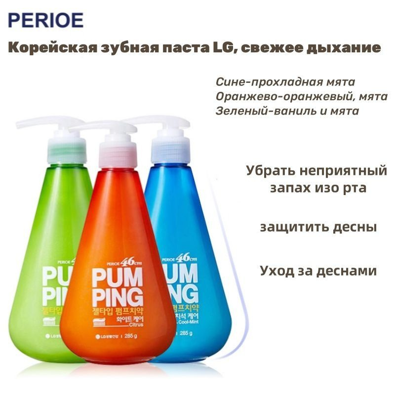Зубная паста Perioe Korea LG, Свежее дыхание, зеленая/285г купить на ...