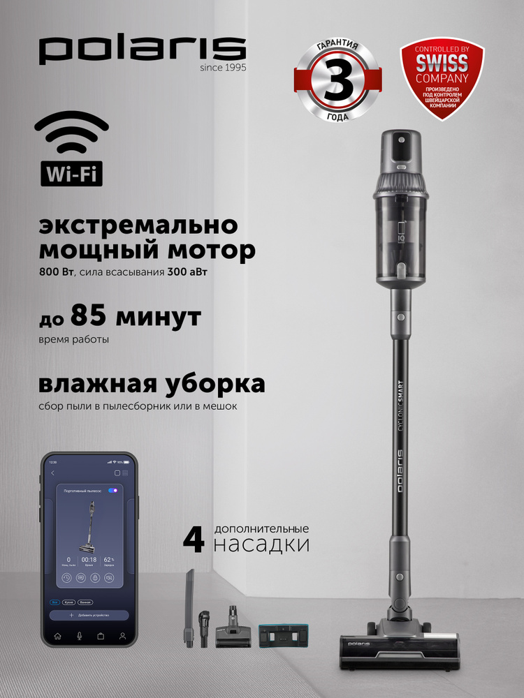 Пылесос вертикальный беспроводной POLARIS PVCS 8200 Handstick Duo Pro Wi-Fi IQ Home для сухой и ...