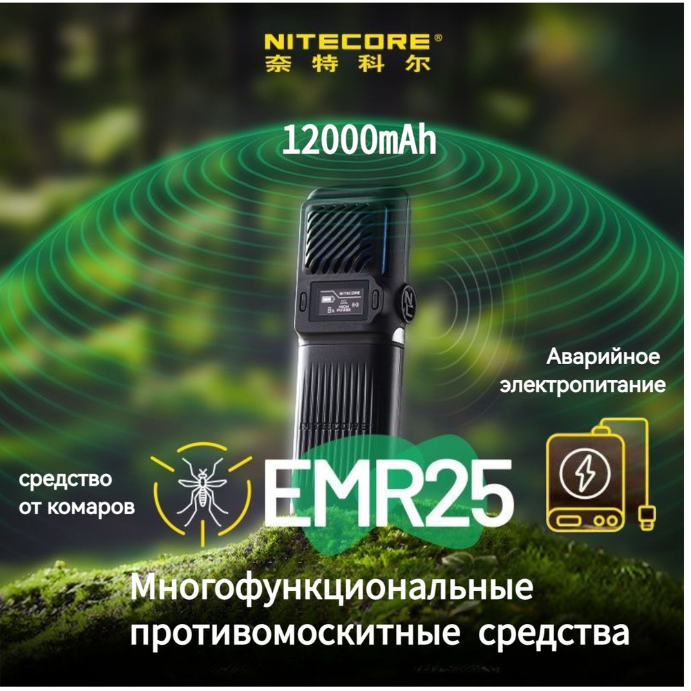 NITECORE EMR25 Электротермический ультразвуковой дегельминт купить на ...