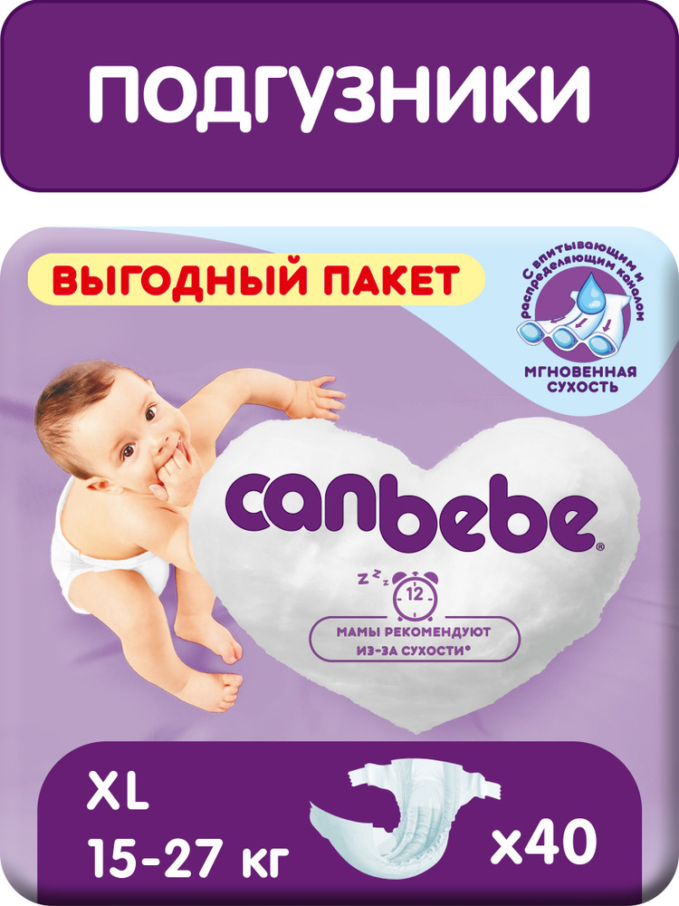 Подгузники Canbebe 6 размер, 15 -27 кг, 40 шт купить на OZON по низкой ...