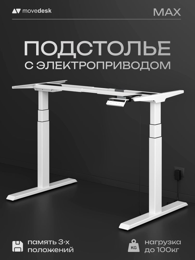 Подстолье для компьютерного стола с электроприводом, рама для стола ...