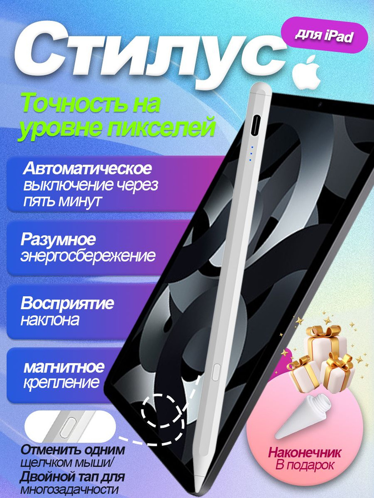 Стилус для ipad 2018-2025, карандаш с быстрой зарядкой usb-c, пиксельная чувствительность при ...
