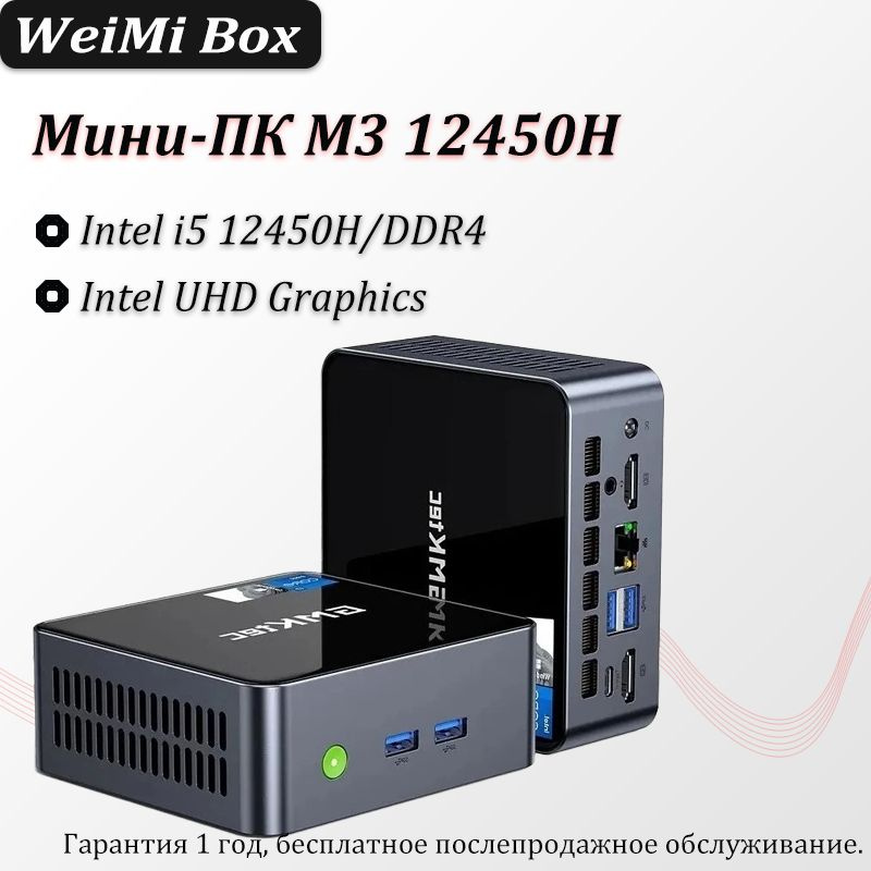 Мини-ПК (Intel Core i5-12450H, RAM 8 ГБ, SSD 128 ГБ, Intel UHD Graphics ...
