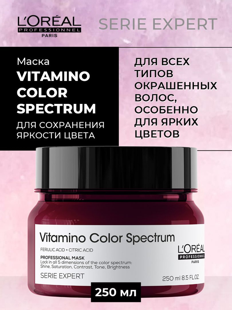 L'Oreal Professionnel Vitamino Color Spectrum маска для окрашенных ...
