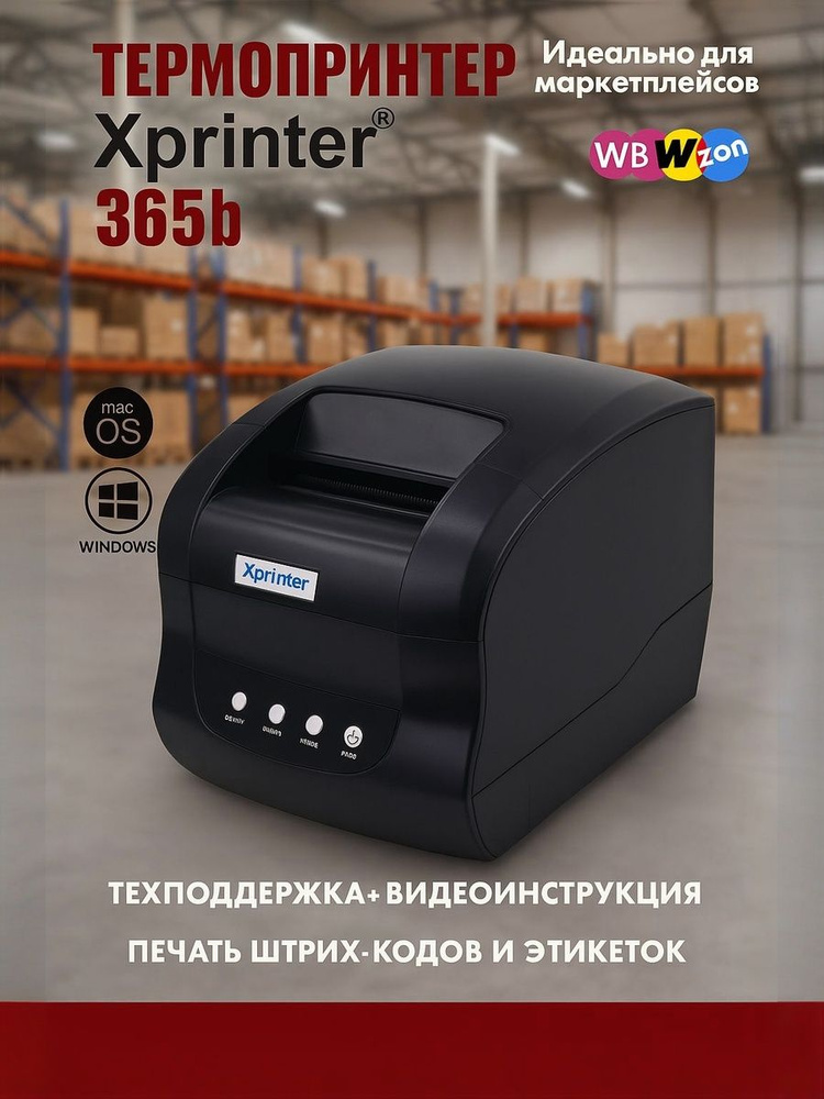 Термопринтер этикеток для маркетплейсов Xprinter XP-365B USB QRкод инструкция на русском ...