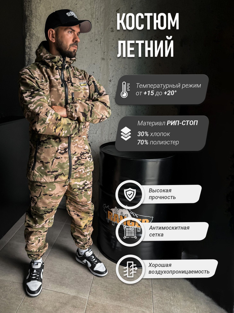 Костюм тактический Ranger Uniform, размер 60 (60), Лето, цвет камуфляж ...