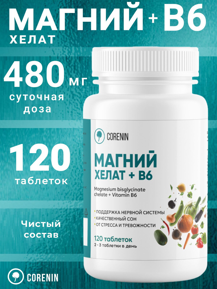 Магний Хелат бисглицинат (глицинат) magnesium chelate bisglycinate + витамин В6 от стресса 120 ...