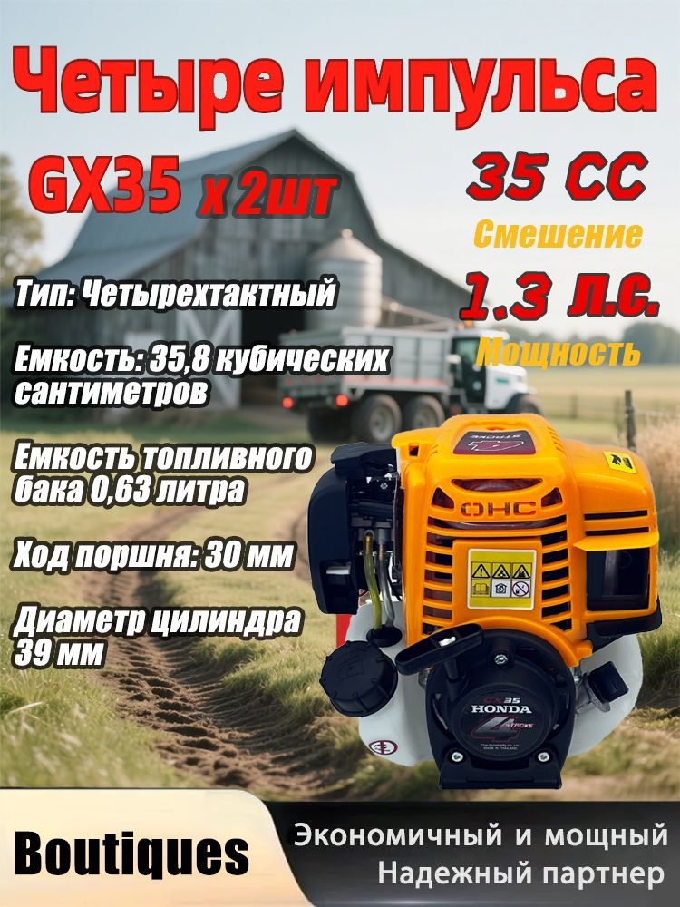 Двигатель для триммера, мотобура, лодочного мотора, 4х тактный gx35 Хонда купить на OZON по ...