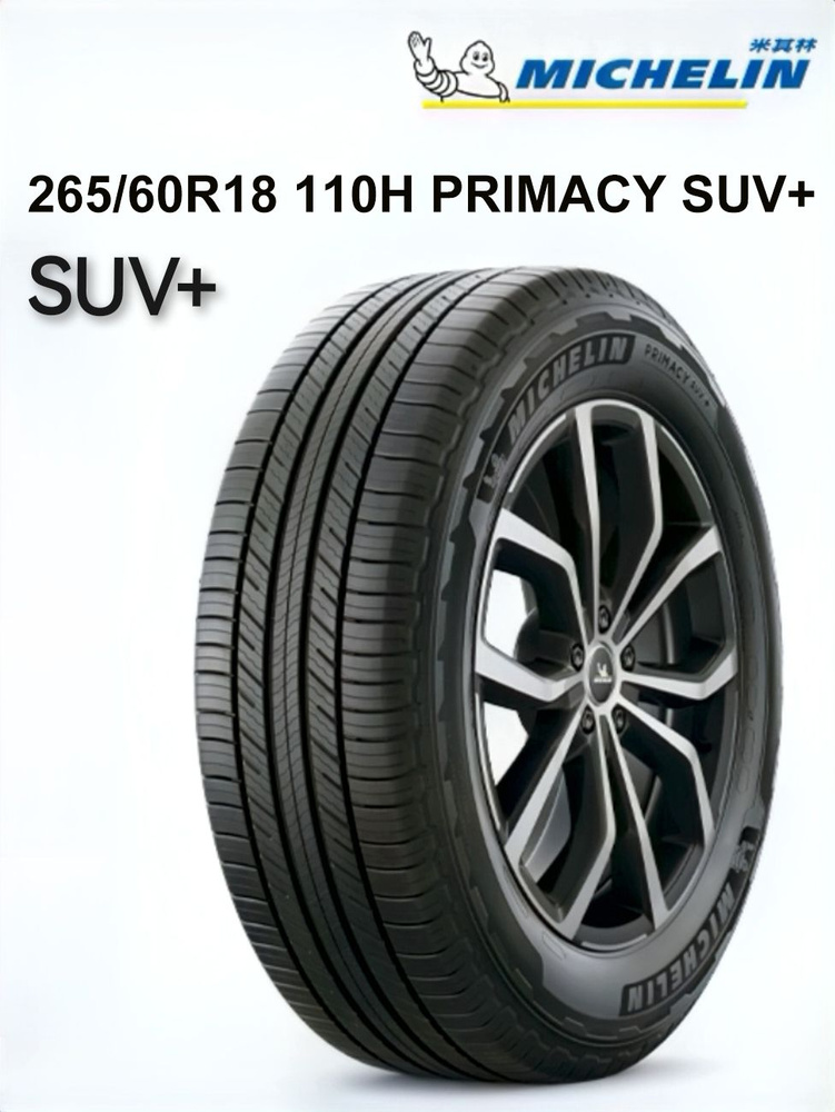 MICHELIN primacy suv+ Шины всесезонные 265/60 R18 110H 265/60R18 110H ...