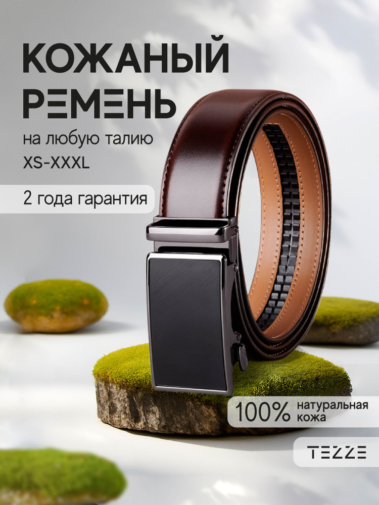 TEZZE Ремень купить на OZON по низкой цене (951436900)