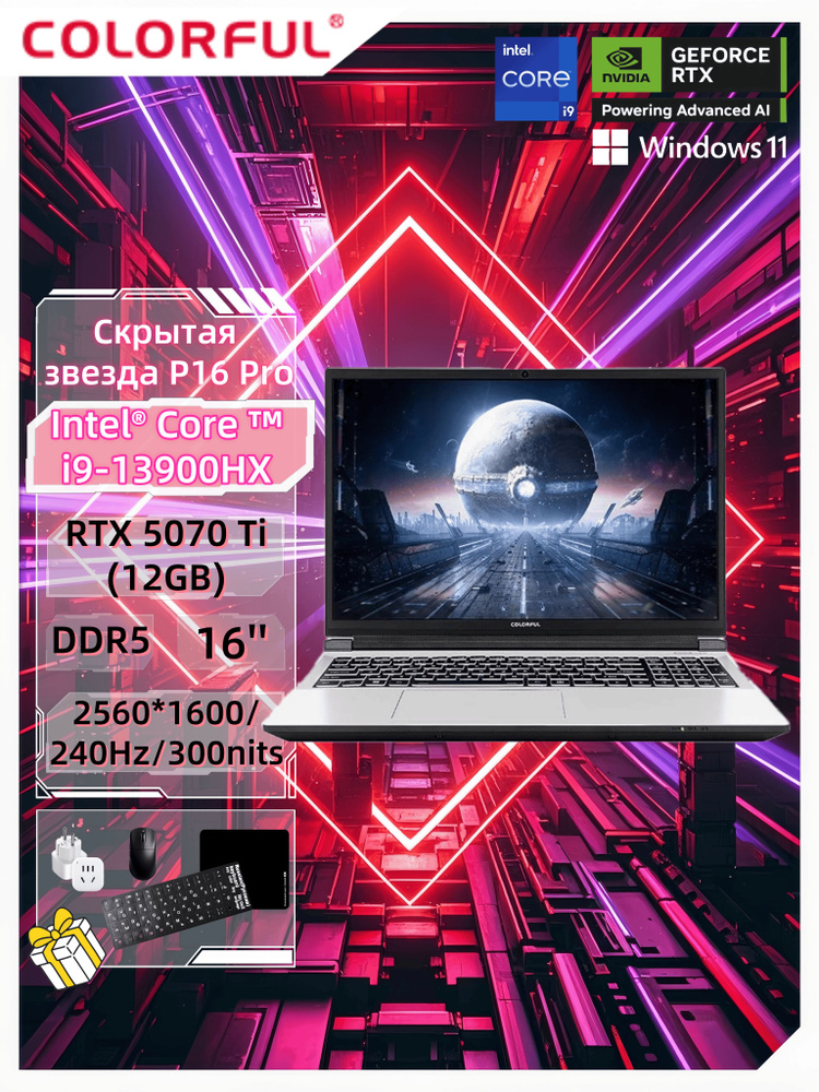 Игровой ноутбук Colorful, 16, P16 Pro, Intel Core i9-13900HX, 16 ГБ ...