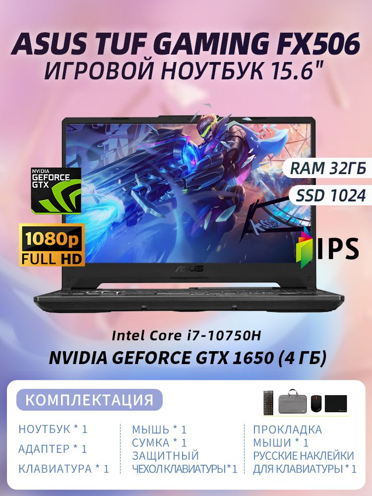 Игровой ноутбук ASUS, 15.6, TUF Gaming FX506 1650, Intel Core i7-10750H, 32 ГБ, NVIDIA GeForce ...