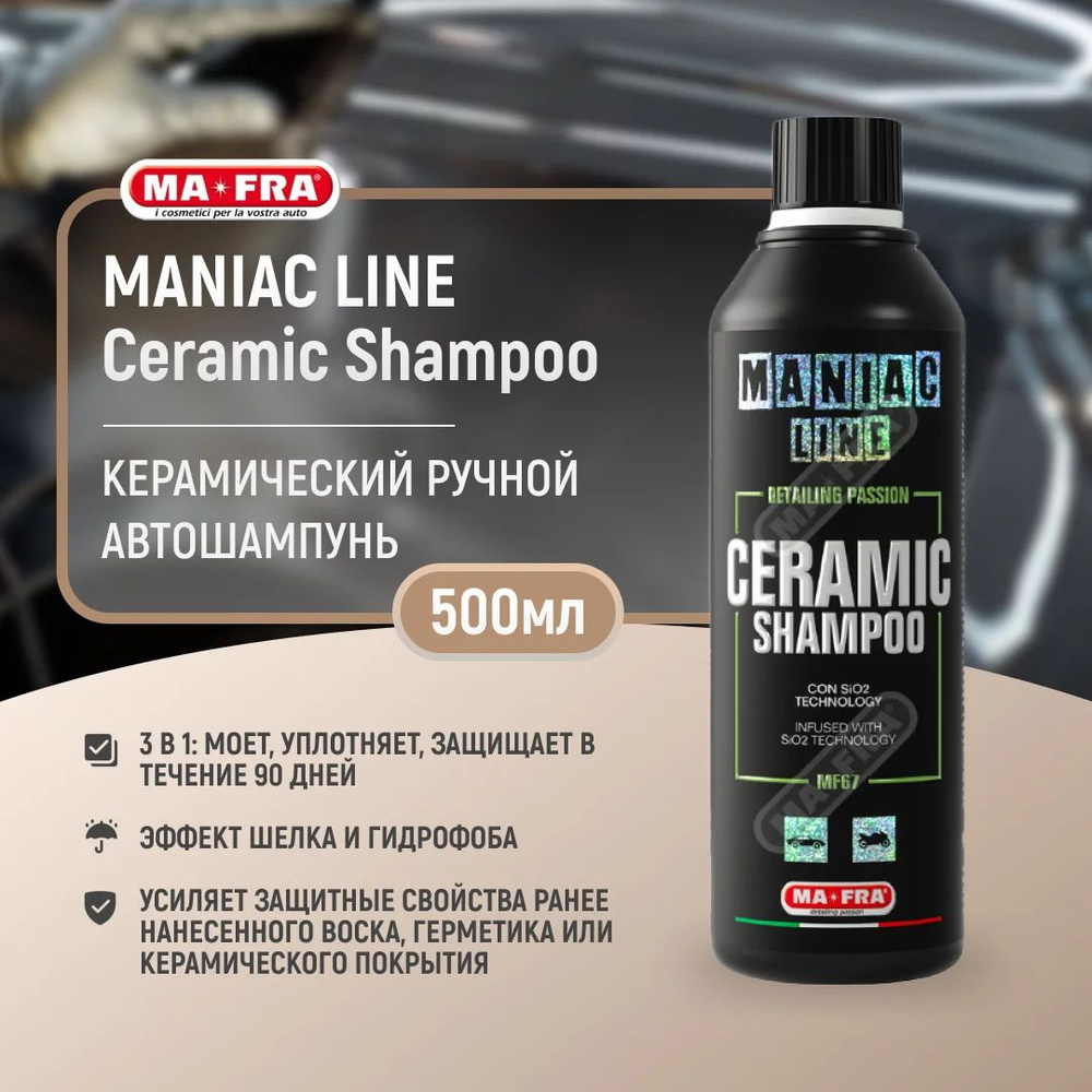 MA-FRA MANIAC LINE Ceramic Shampoo. Керамический шампунь с технологией SiO2 500 мл + Флакон ...