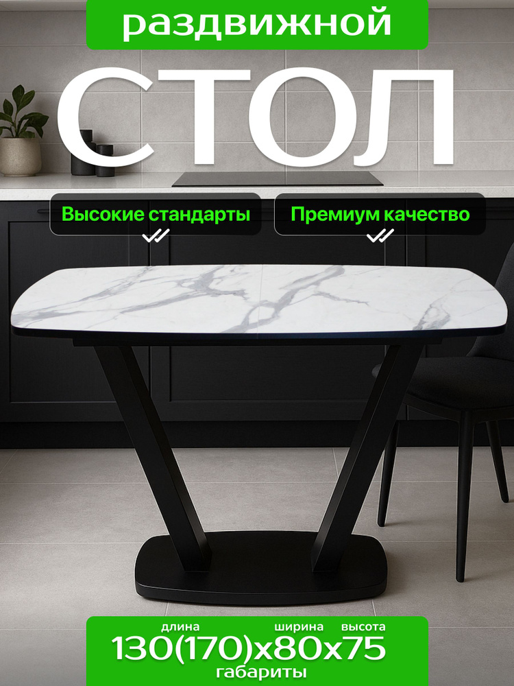 Стол обеденный RI-COM Раздвижной Стол Вегас пластик, 80х130х75 см ...