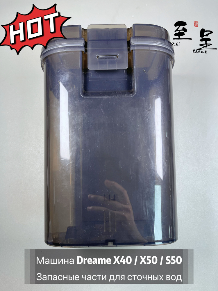 Устройства для очистки сточных вод Dreame S40 серии X40 / X50 / S50 купить на OZON по низкой ...