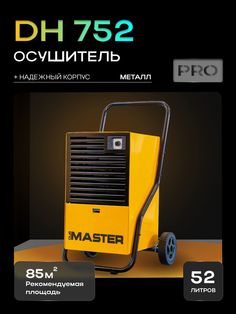 OMEGA AIR CONTROL Осушитель воздуха DH 752 PROF Осушитель 52 л/сутки ...