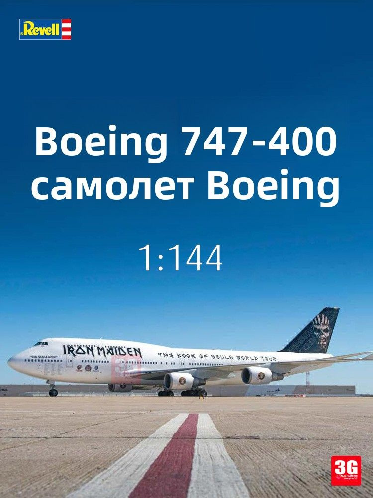 Revell 03780 Боинг 747-400 Пассажирский самолет 1/144 купить на OZON по низкой цене (2737566790)
