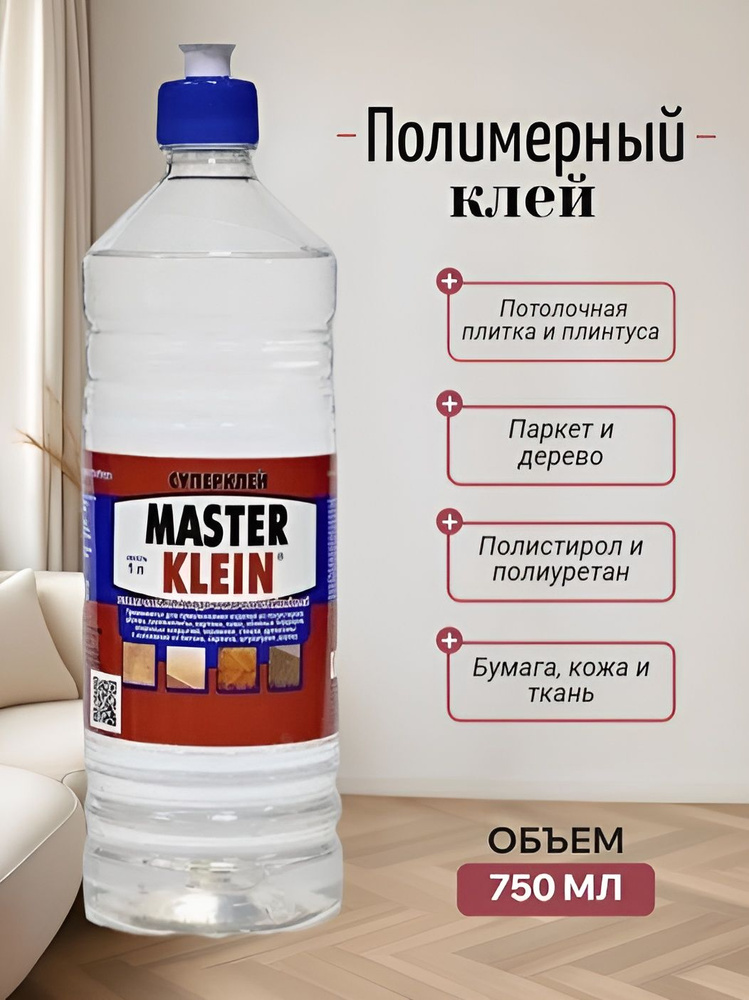 Полимерный клей универсальный водо-/морозостойкий "Master Klein" 0,75л ...