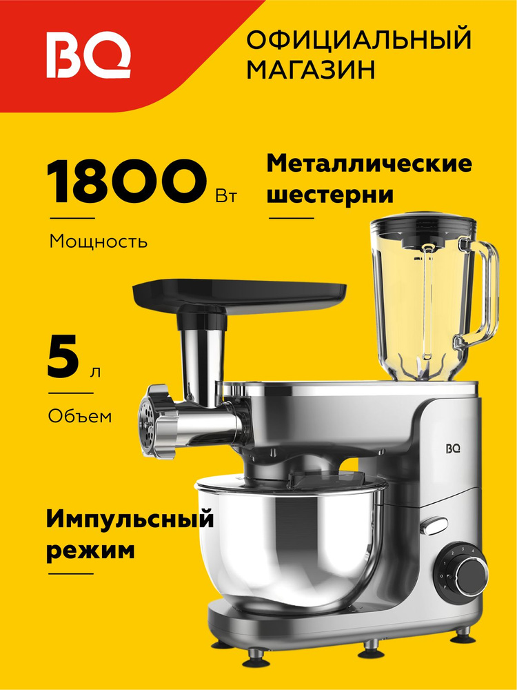 Кухонная машина/Планетарный миксер/Мясорубка BQ MX341 Серебристая купить на OZON по низкой цене ...