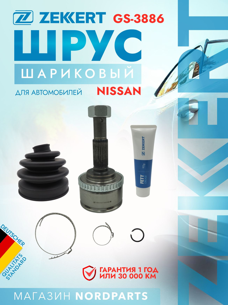 ШРУС внешн. Nissan Primera (P12, WP12) 02- купить на OZON по низкой цене (2203586021)